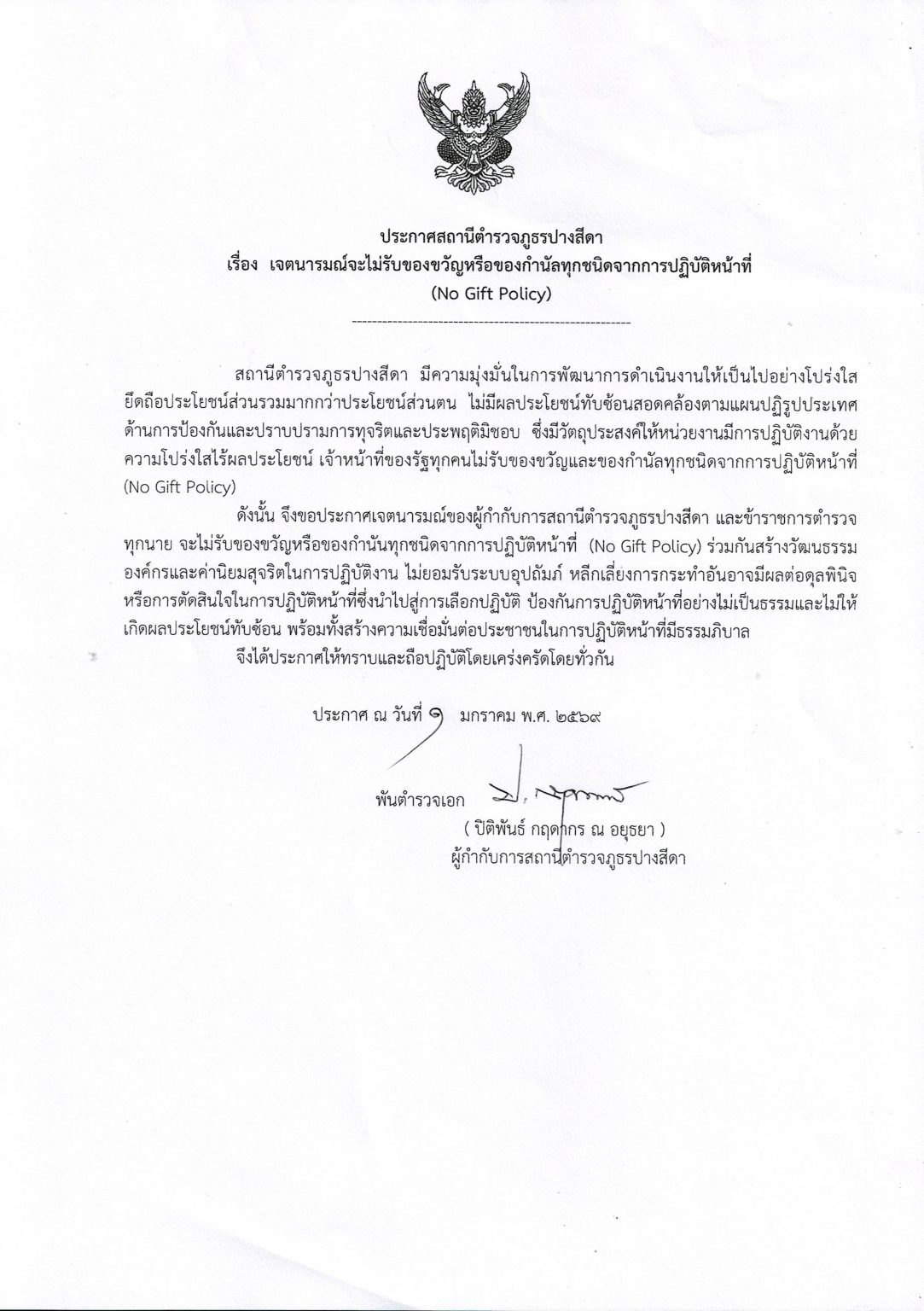 หน้าหลัก – สถานีตำรวจภูธรปางสีดา